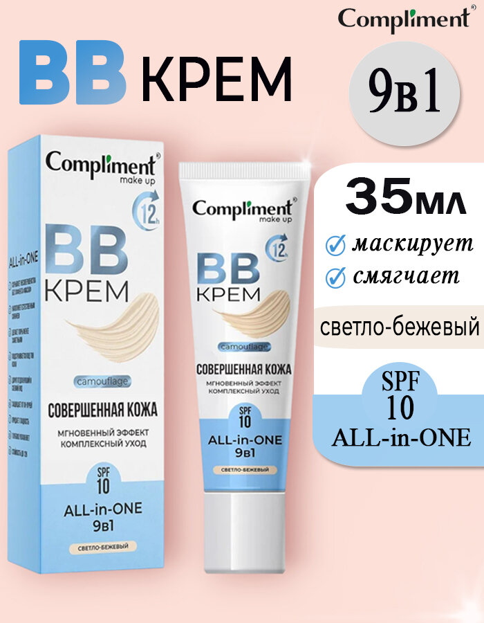 Compliment All-In-One BB Крем для Лица 9 в 1, Светло-Бежевый, 35 мл.