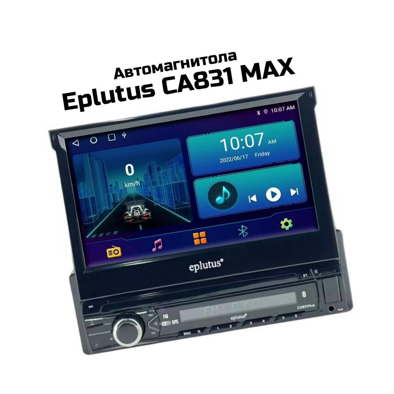 Автомобильная магнитола c встроенным монитором Эплутус Мод: MAX-831(CA) 1 Din 12, 7 LCD сенсорный, 1280x720, Wi-Fi, GPS, FM, Micro SD до 64Гб.