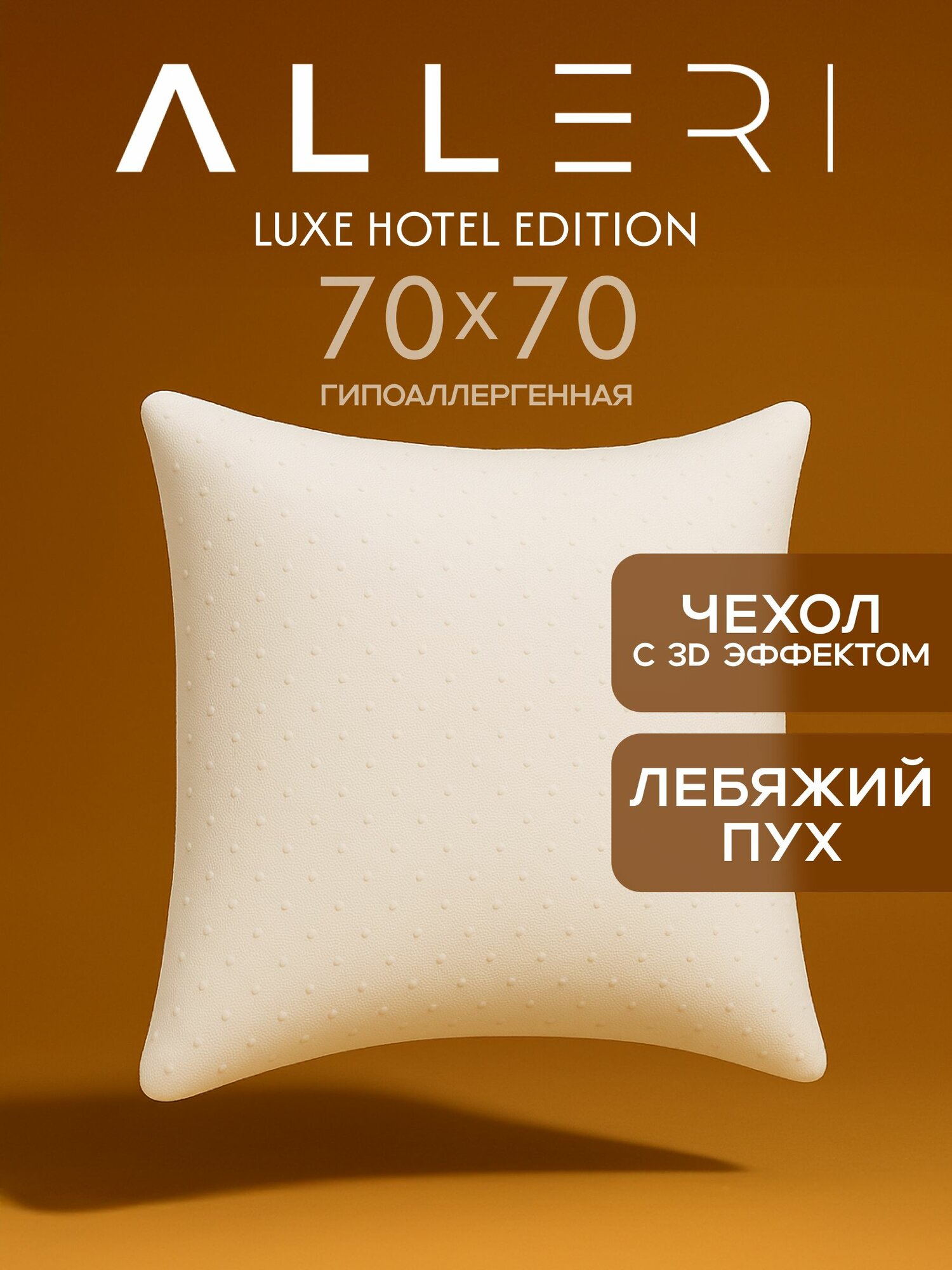 Подушка Alleri Galaxy, 3D-эффект, гипоаллергенная, анатомическая, 70x70 см