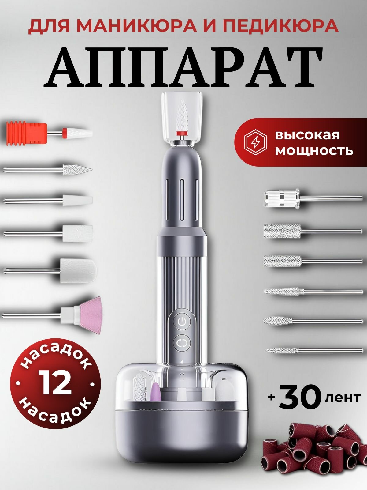 Аппарат для маникюра и педикюра ногтей c набором из 12 фрез профессиональный 18000 об/мин