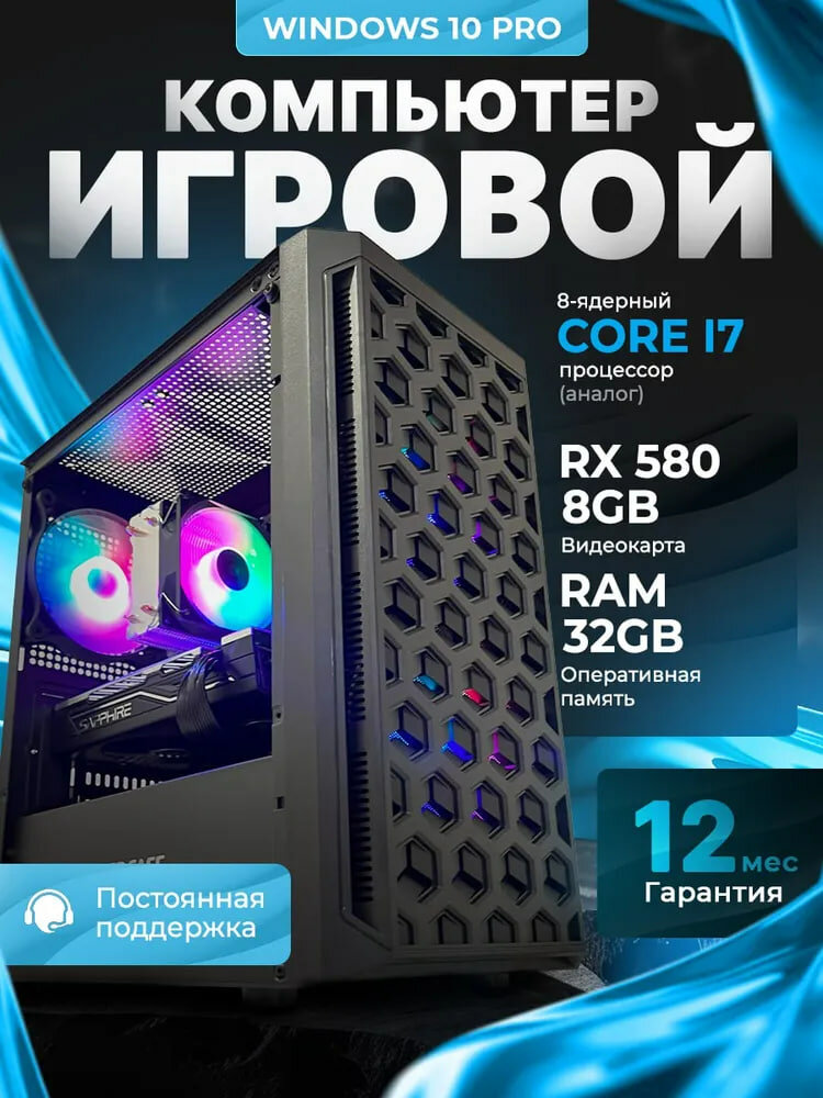 Игровой компьютер Intel Core i7 / NVIDIA GeForce GTX 1660 SUPER 6Gb / 32Gb / SSD 512Gb / 500W / Windows 10 Pro / WiFi