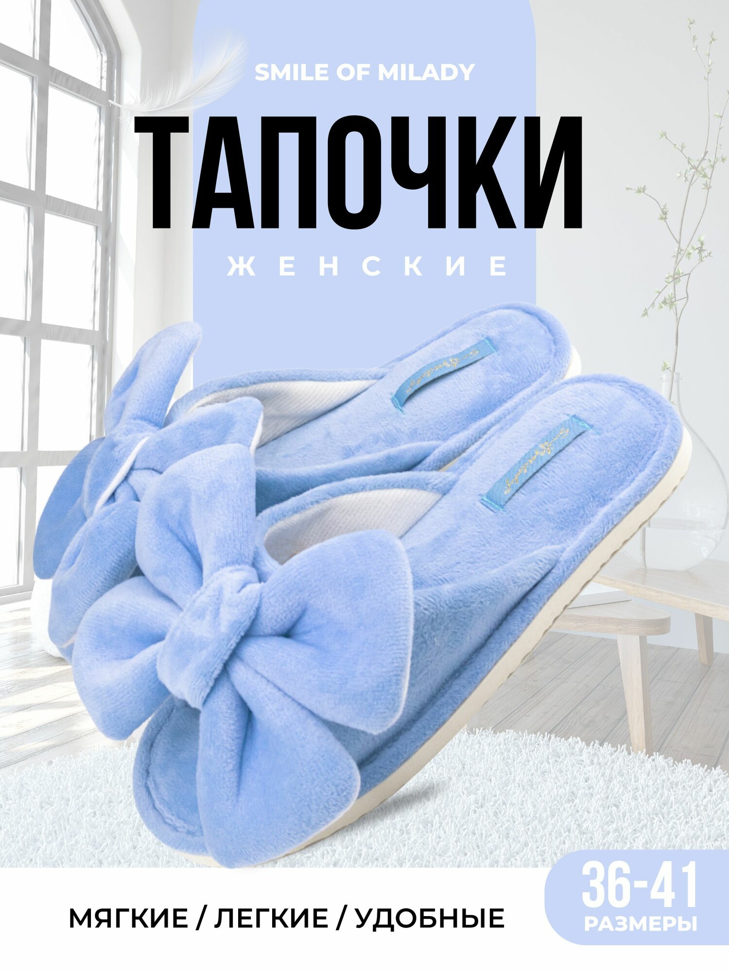 Тапочки