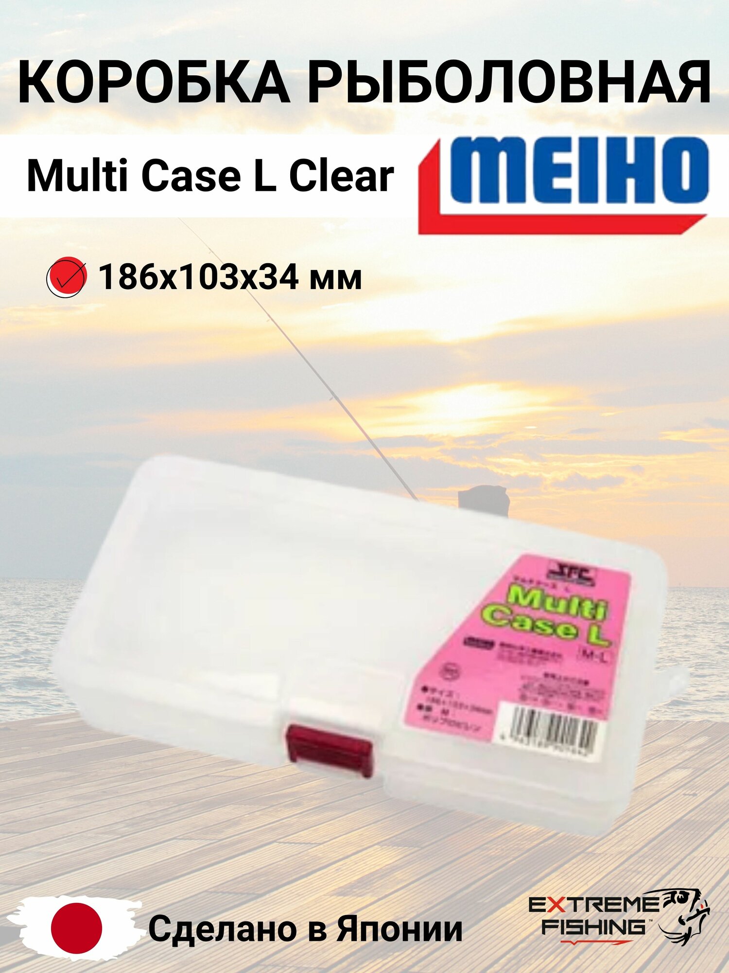 Коробка Meiho Multi Case L Clear, 186x103x34мм