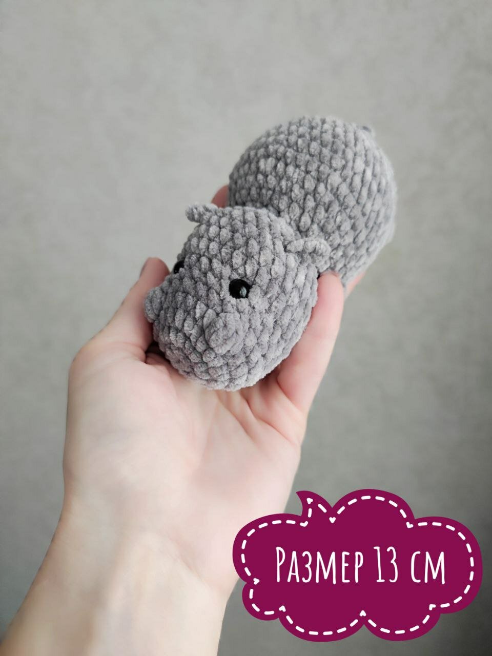 Бегемотик вязаная игрушка