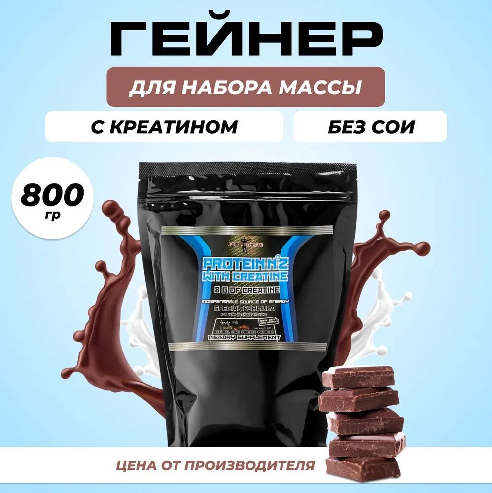 Гейнер Юный Атлет "Протеин №2 с креатином", IronMan, сывороточный, без ГМО, шоколадный вкус, 800 г.