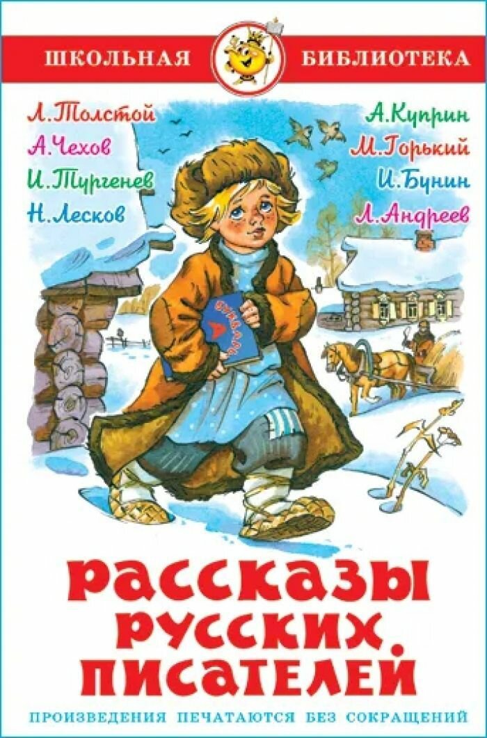 Рассказы русских писателей/Школьная библиотека/Самовар