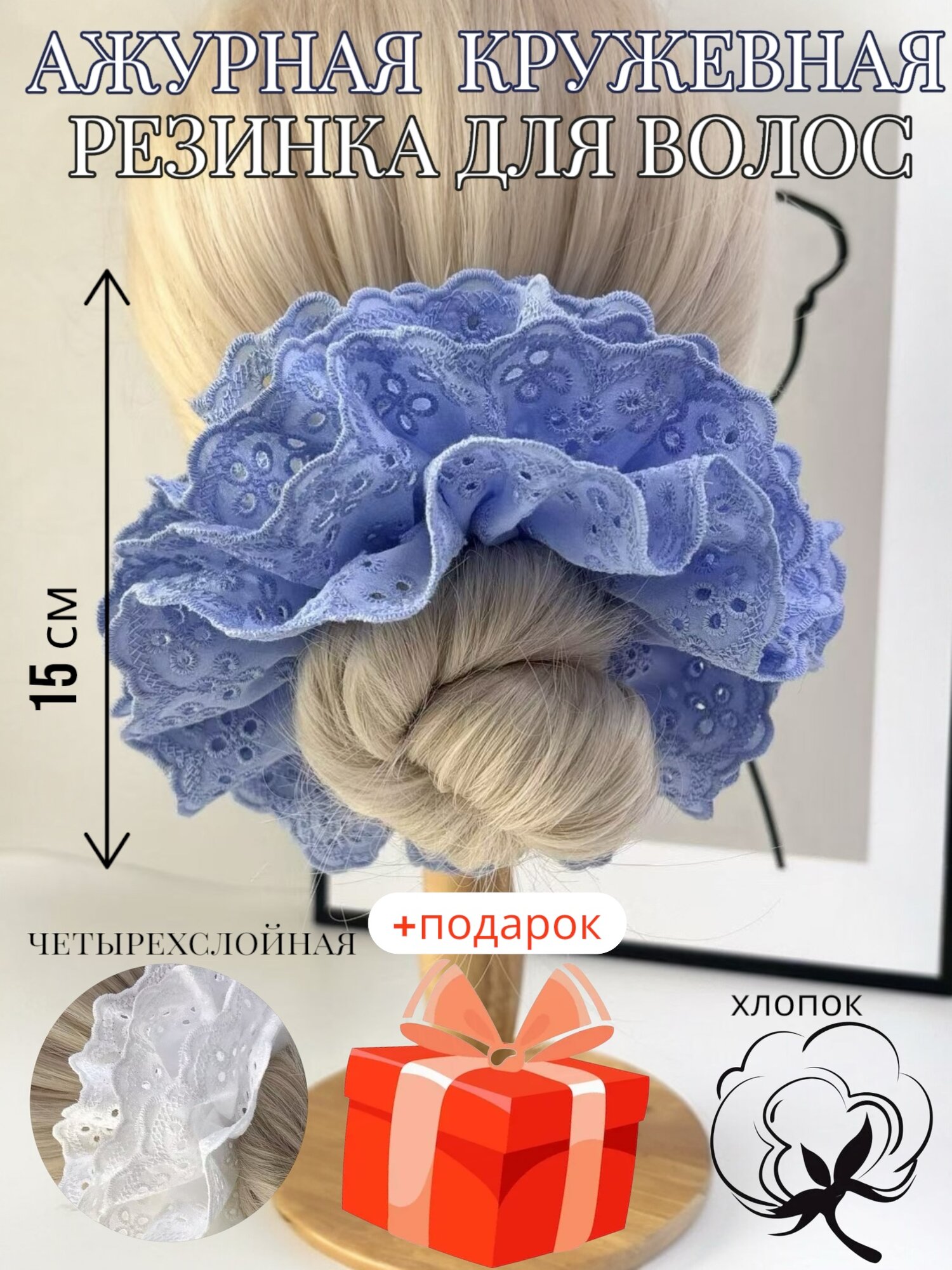 Резинка для волос ажурная кружевная 15 см. Цвет синий. В школу.