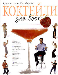 Коктейли для всех