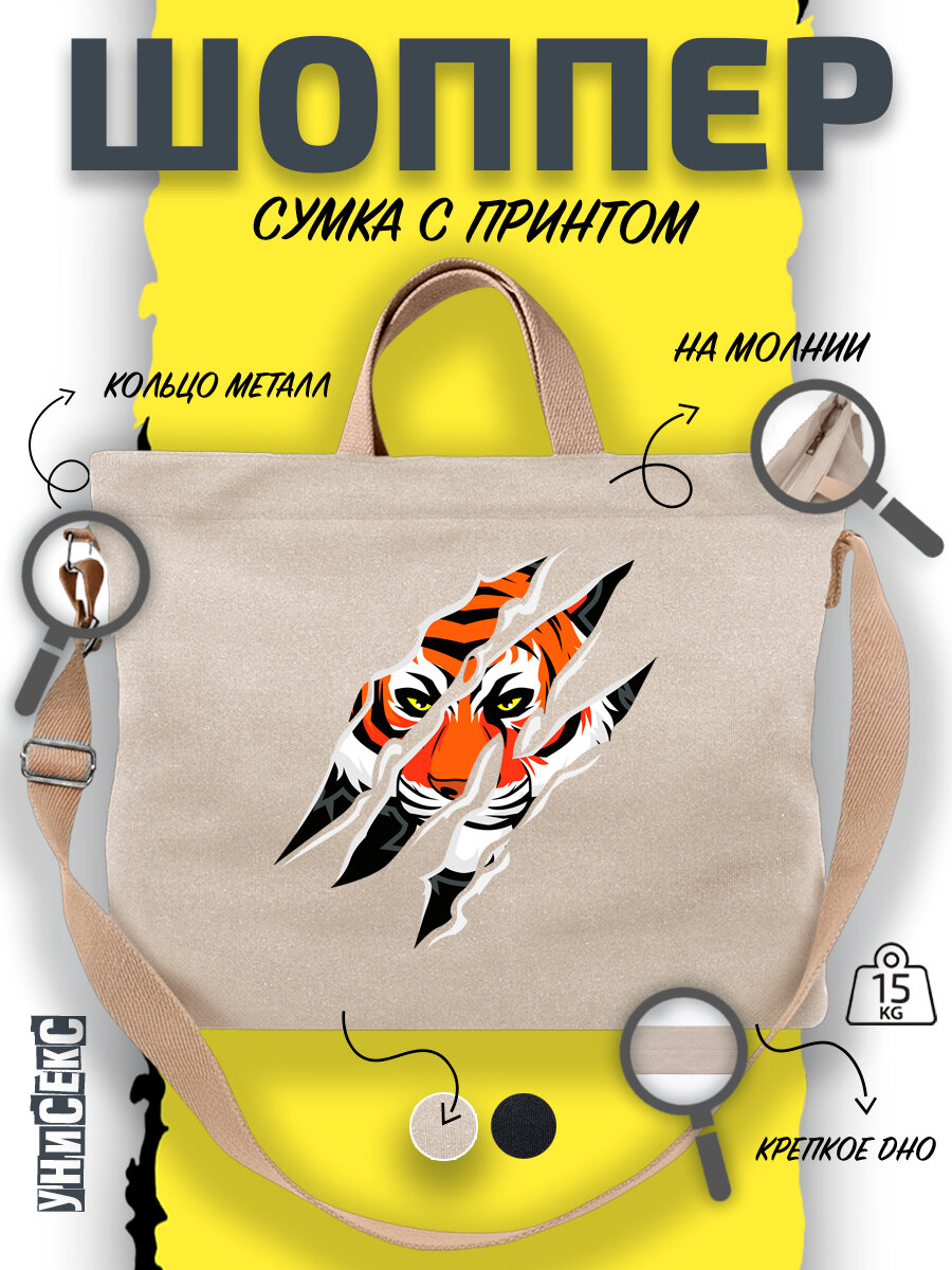 Сумка  шоппер y2k через плечо тигр