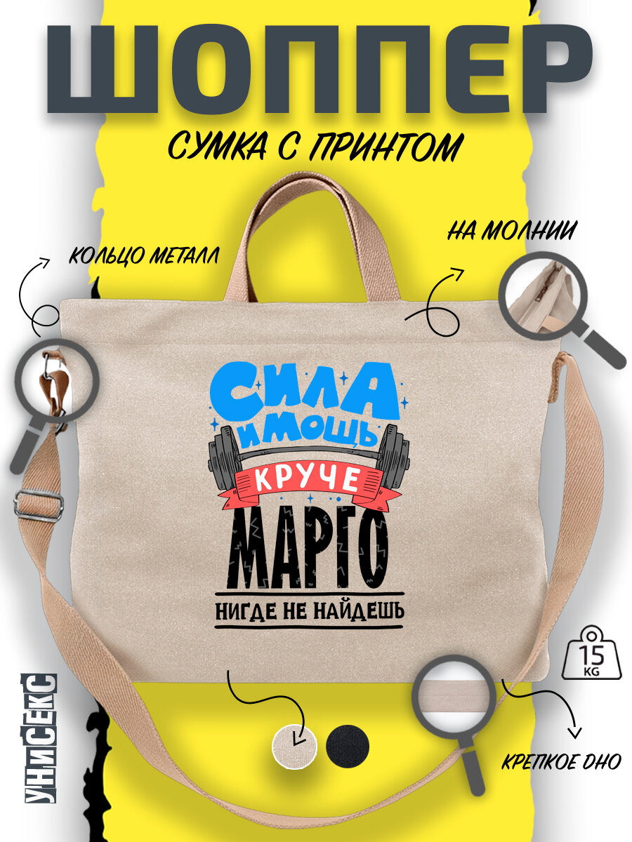 Сумка  шоппер y2k через плечо Маргарита Марго