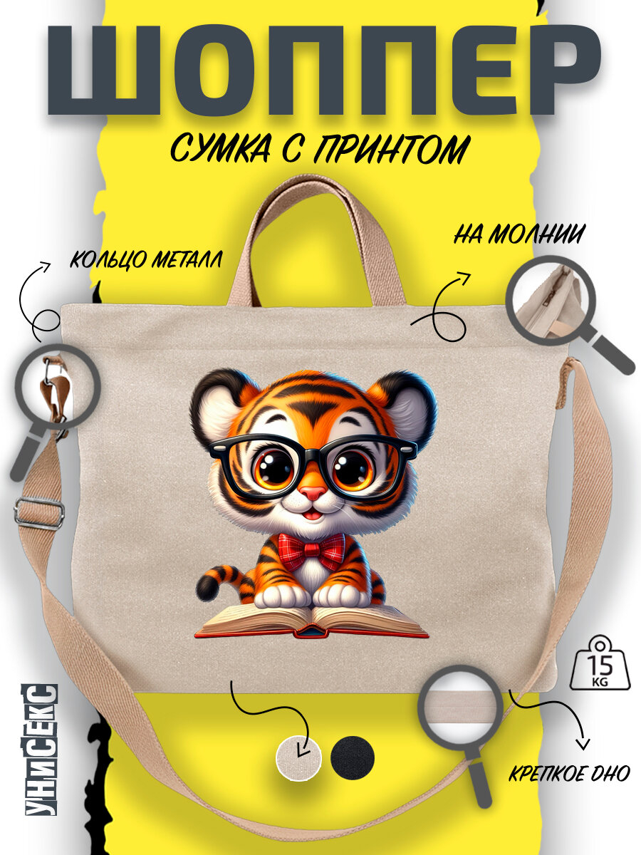 Сумка  шоппер y2k через плечо тигр