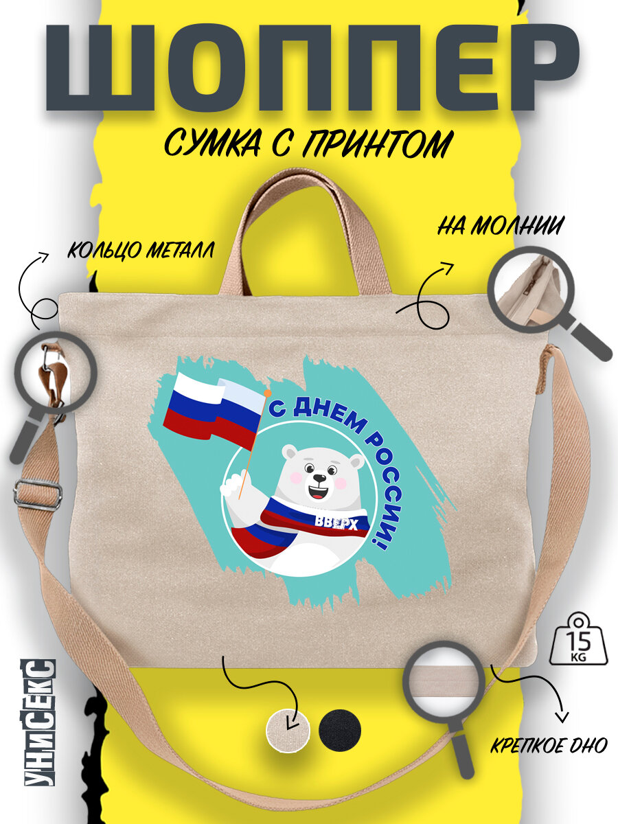 Сумка  шоппер y2k через плечо медведь Россия