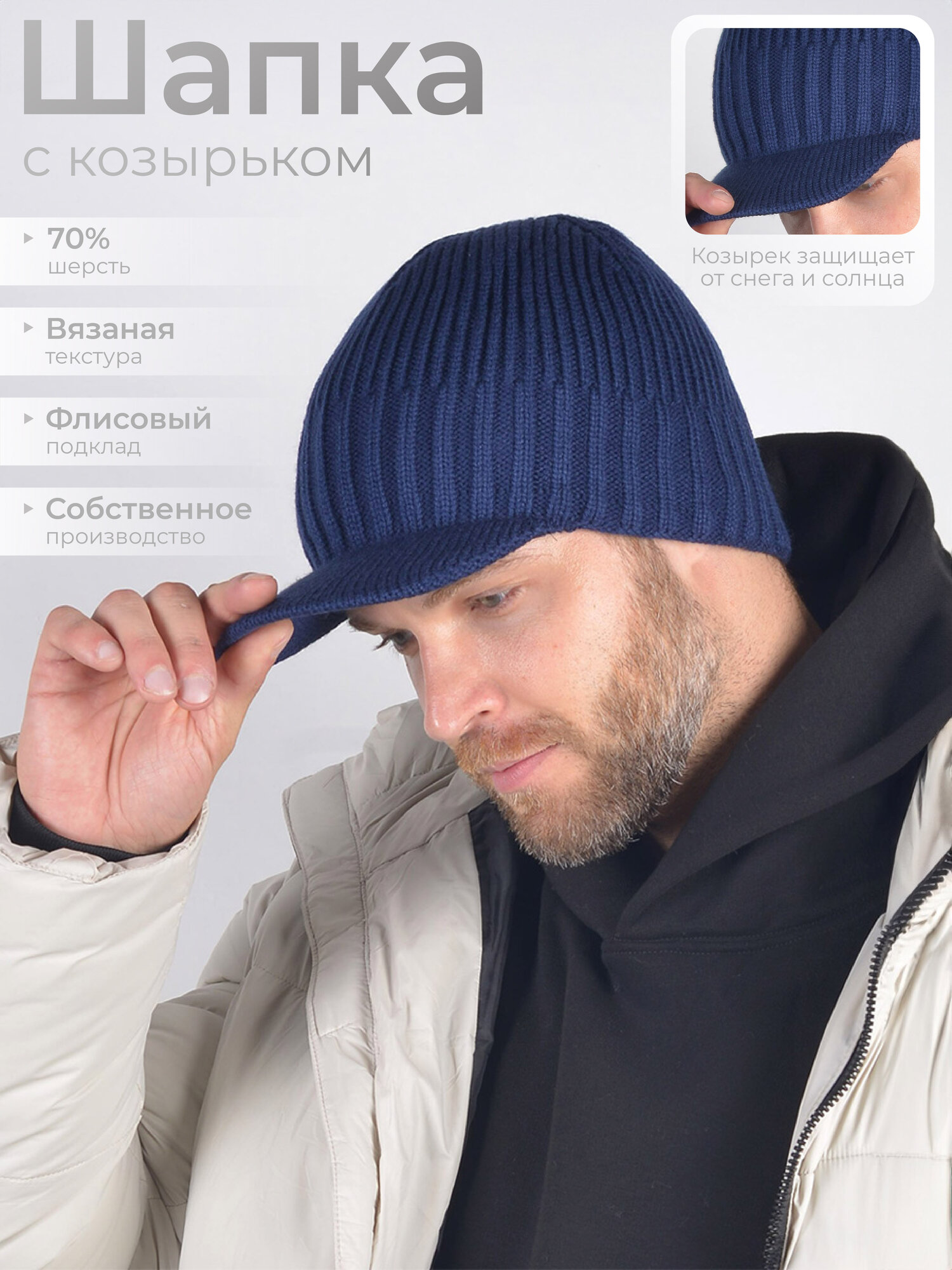 Шапка для мальчиков и мужчин