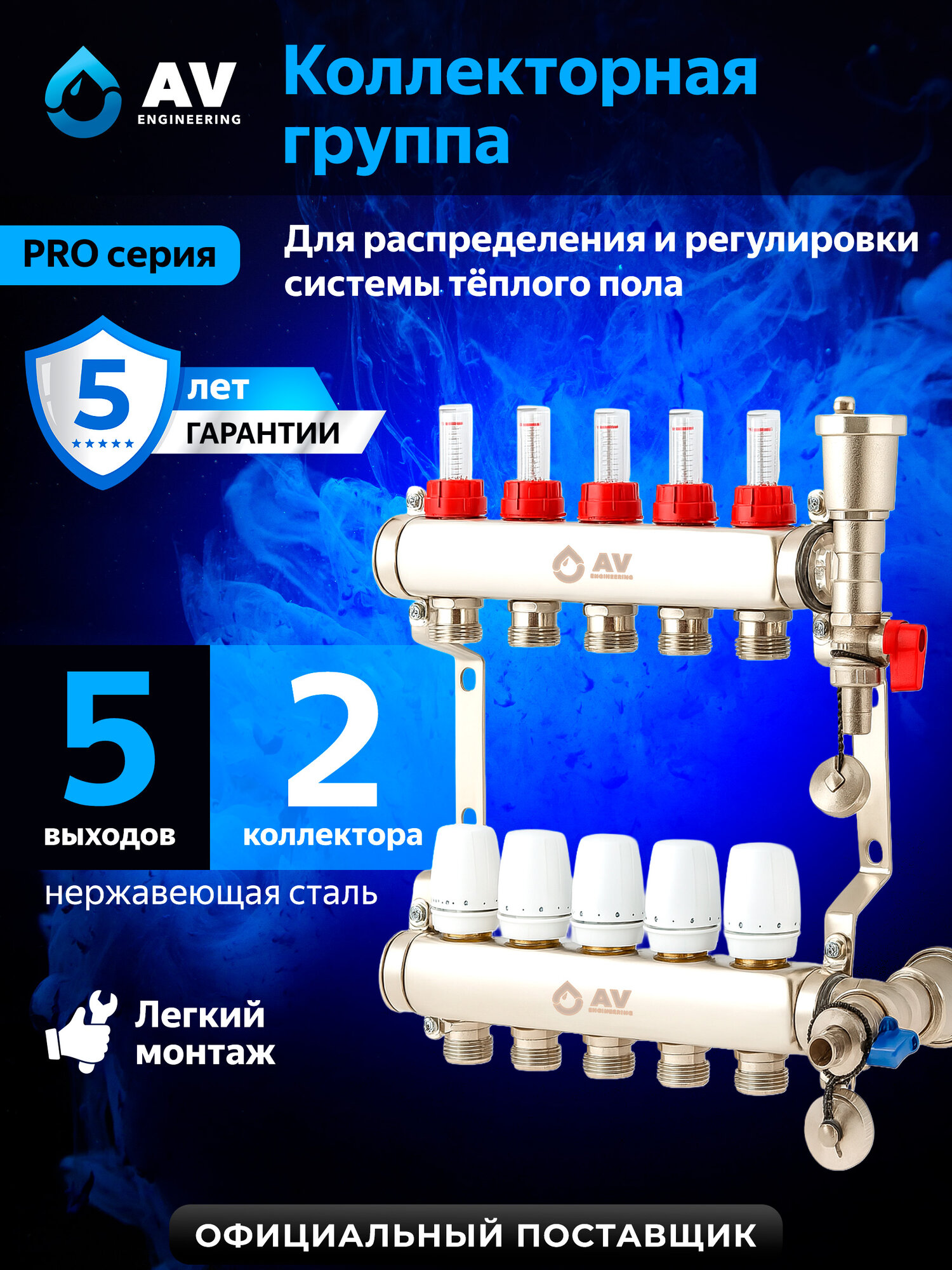 Коллекторная группа AVE136 5 выходов AV ENGINEERING коллектор для отопления (AVE13600105)