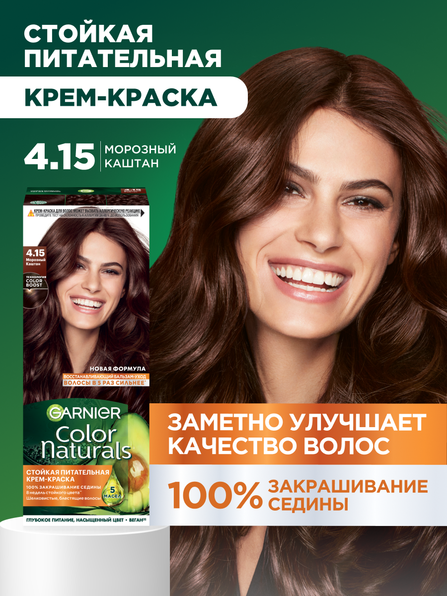 GARNIER Краска для волос Color Naturals, 60 мл, оттенок 4.15, Морозный каштан