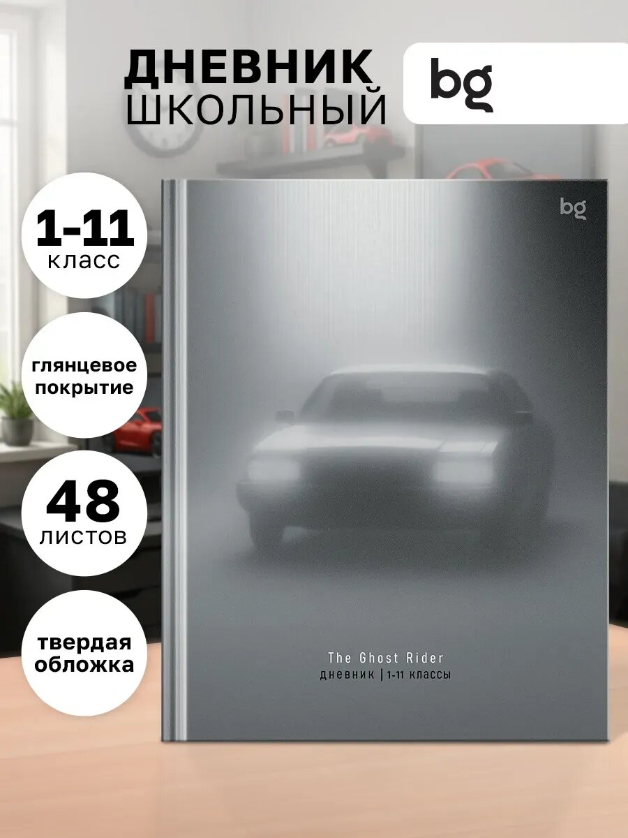 Дневник школьный 1-4 и 5-11 класс