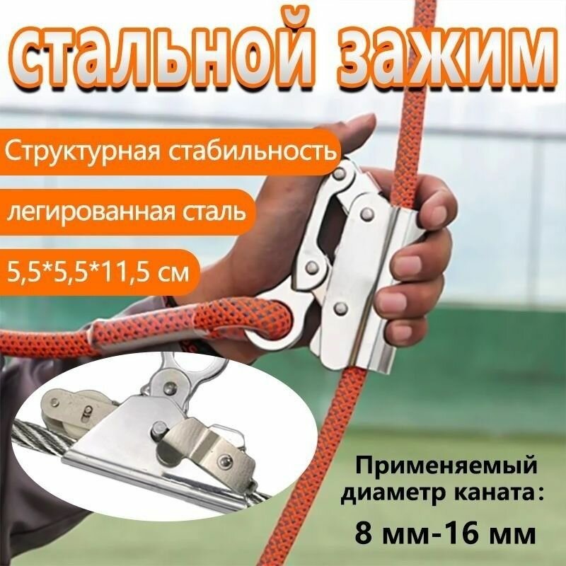 ORGULOBO Зажим страховочный альпинистский для троса и каната 8 - 16 мм
