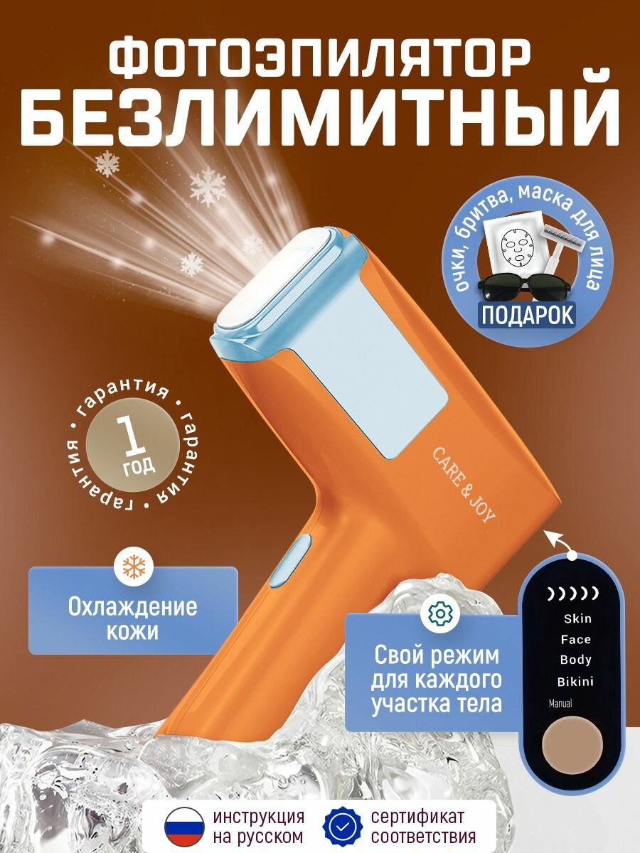 Фотоэпилятор