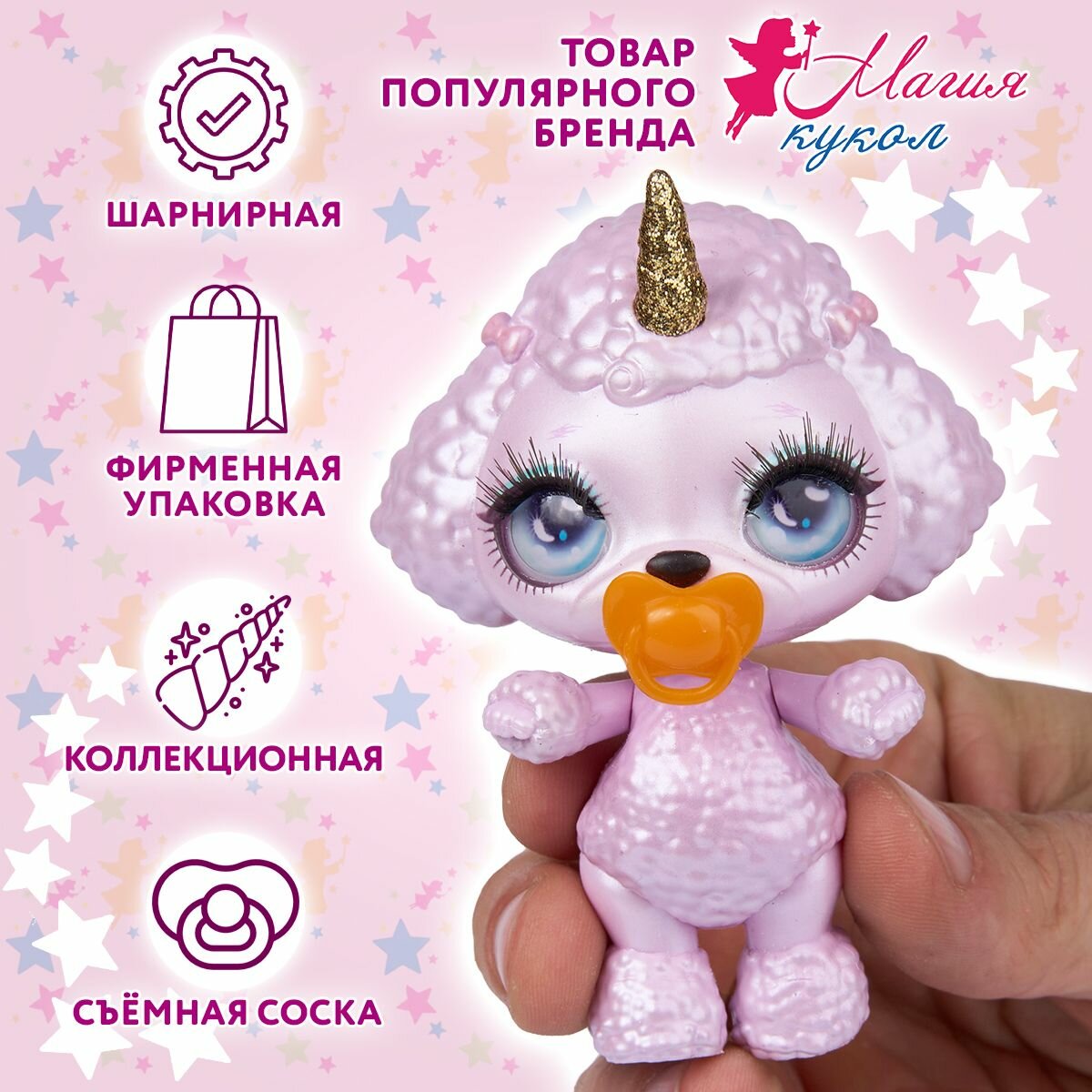 Фигурка "Пудель" 12 см Poopsie Surprise коллекция "Милые единорожки"
