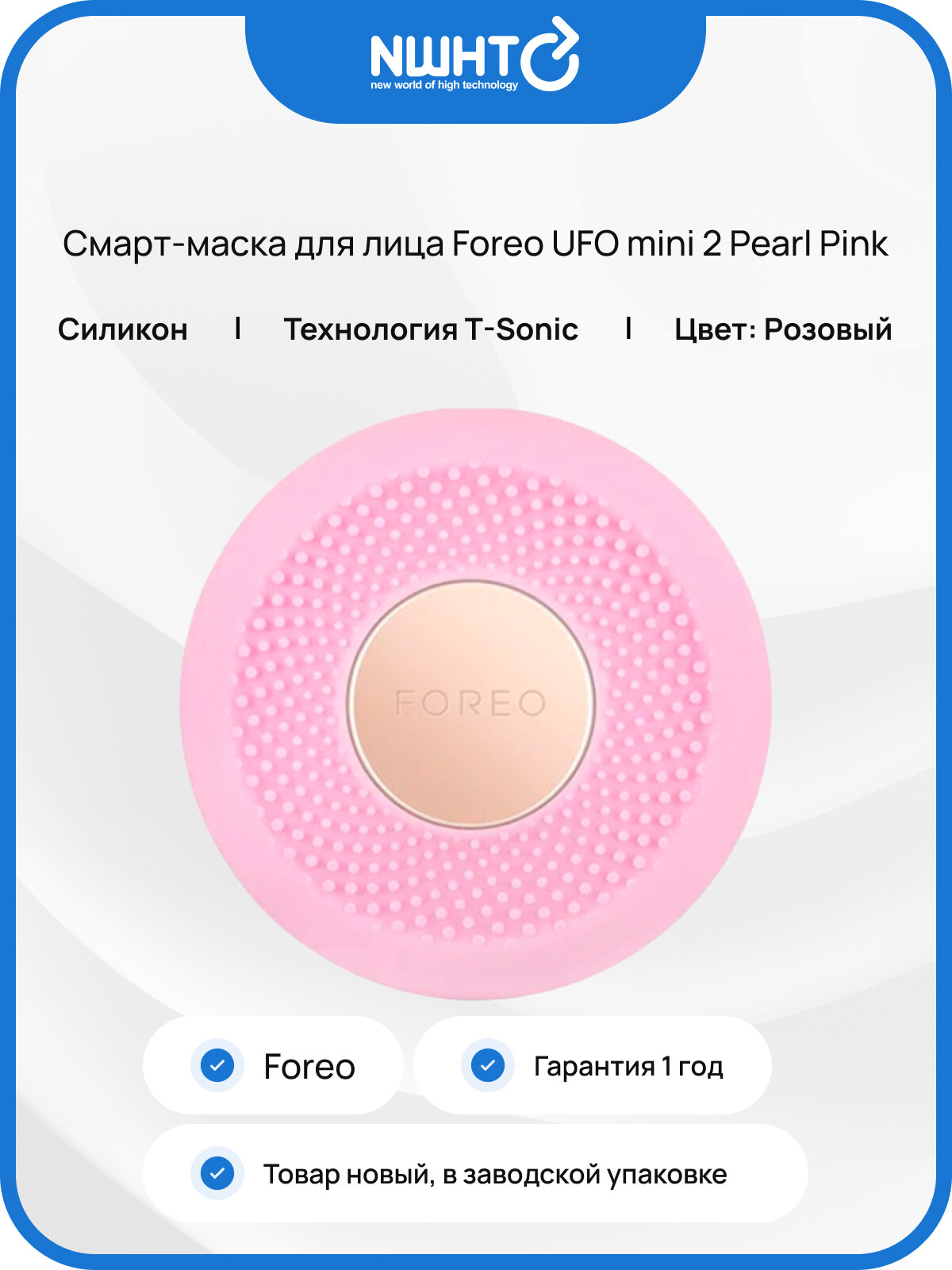 Смарт-маска для лица Foreo UFO mini 2 Pearl Pink, синхронизируется со смартфоном