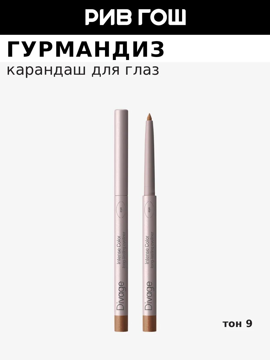 DIVAGE Карандаш для глаз Intense Color автоматический стойкий, 0,25 г, 09 Сияющая Бронза
