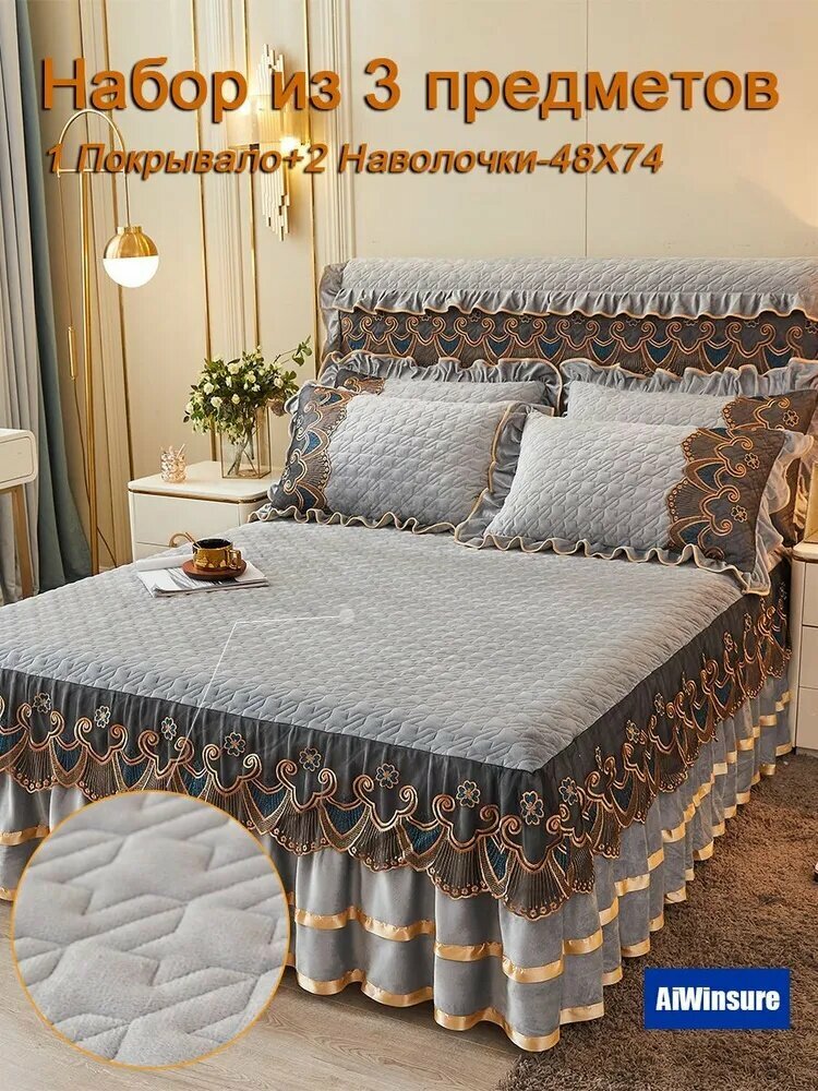 AiWinsure Покрывало European velvet bedspreads, Бархат с размерами: 200 см х 160 см