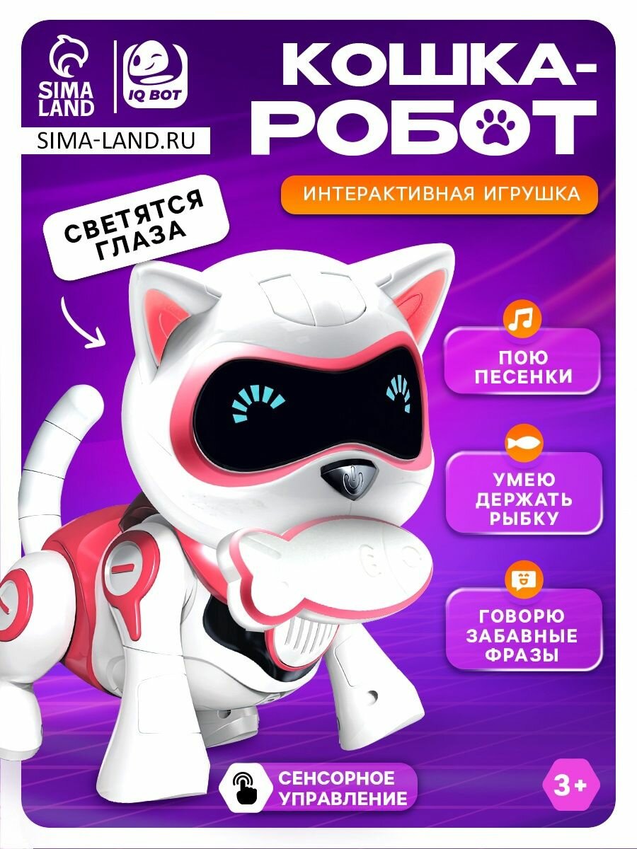 Игрушечный робот IQ BOT "Джесси", робот кошка , интерактивная, русское озвучивание