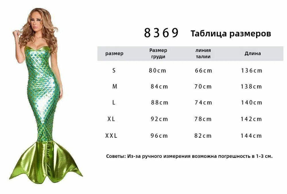 Карнавальная одежда Русалка — фото 1