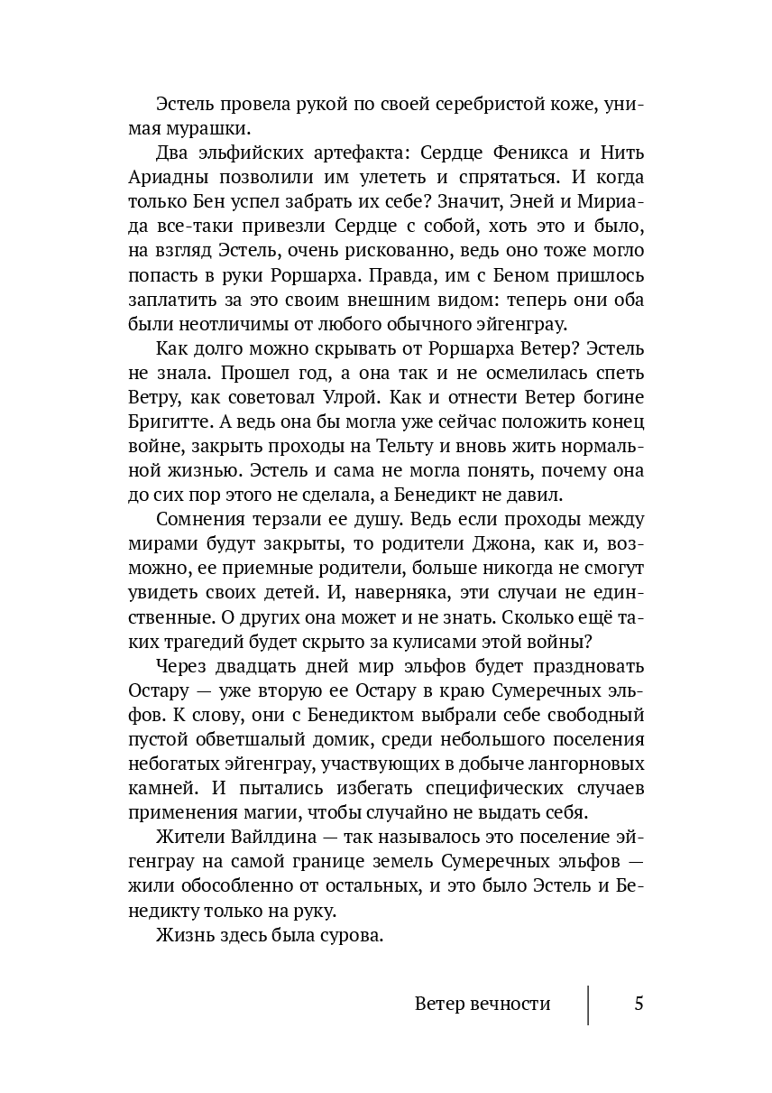 Ветер вечности — фото 1