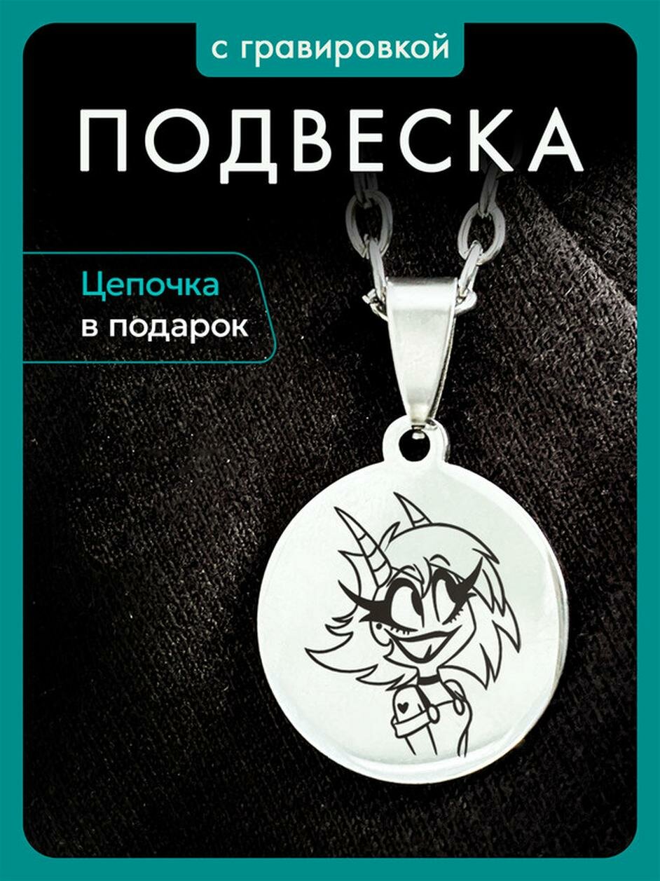 Подвеска
