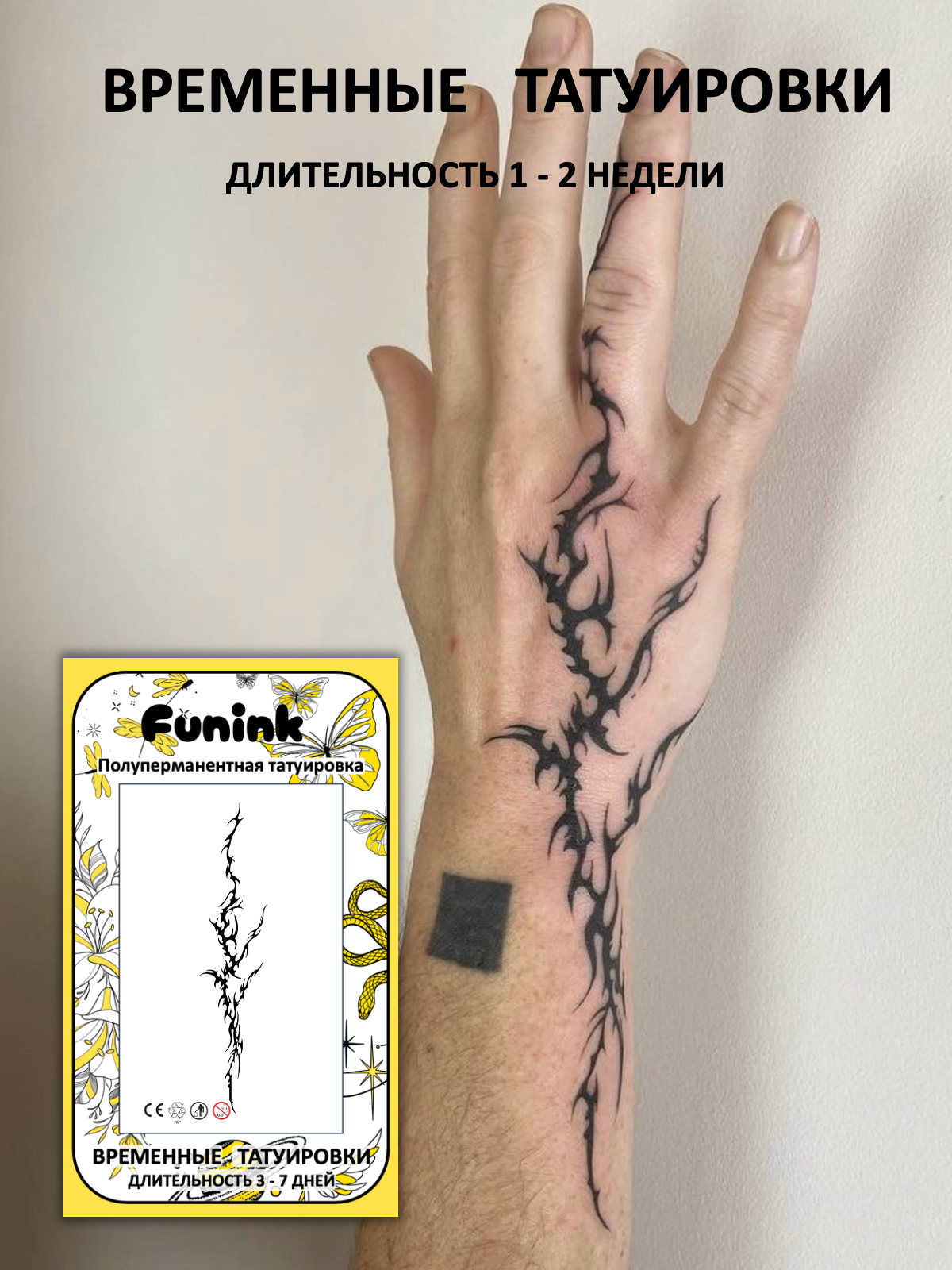 Временные Татуировки, Революционная Технология, фейерверк (темнеют через 24 часа),14 дней срок носки