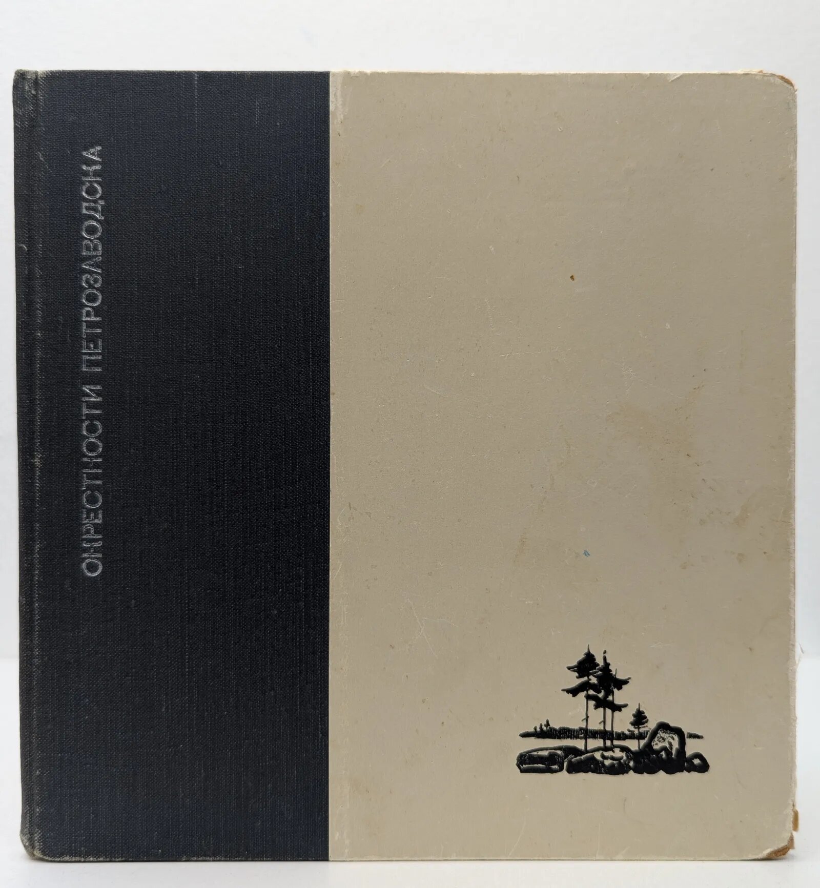 Окрестности Петрозаводска Сборник 1973