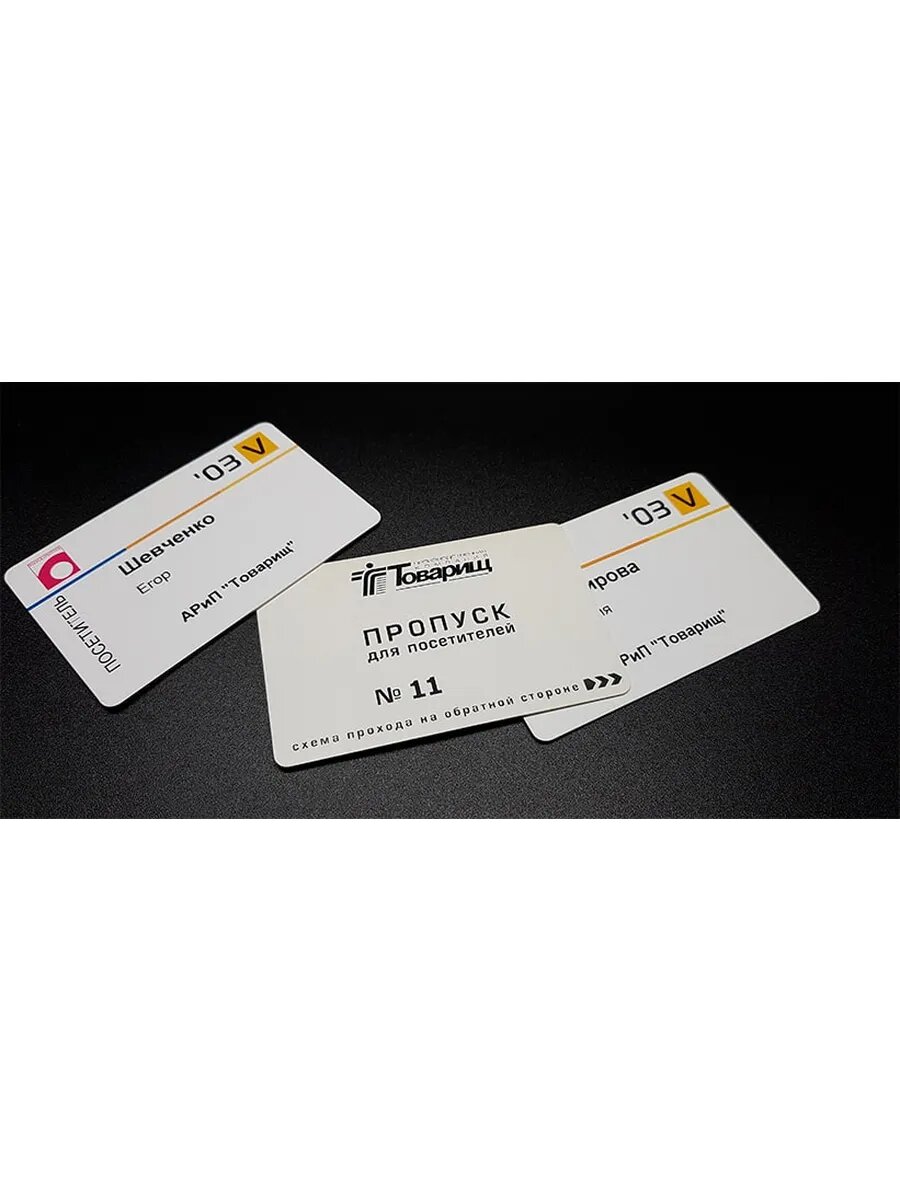 Электронный пропуск, 50 шт, тонкий без номера