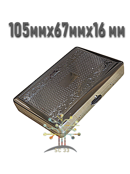 Портсигар-футляр для хранения сигарет с металлическим держателем 105ммХ67мм х 16 мм серебристый орнамент