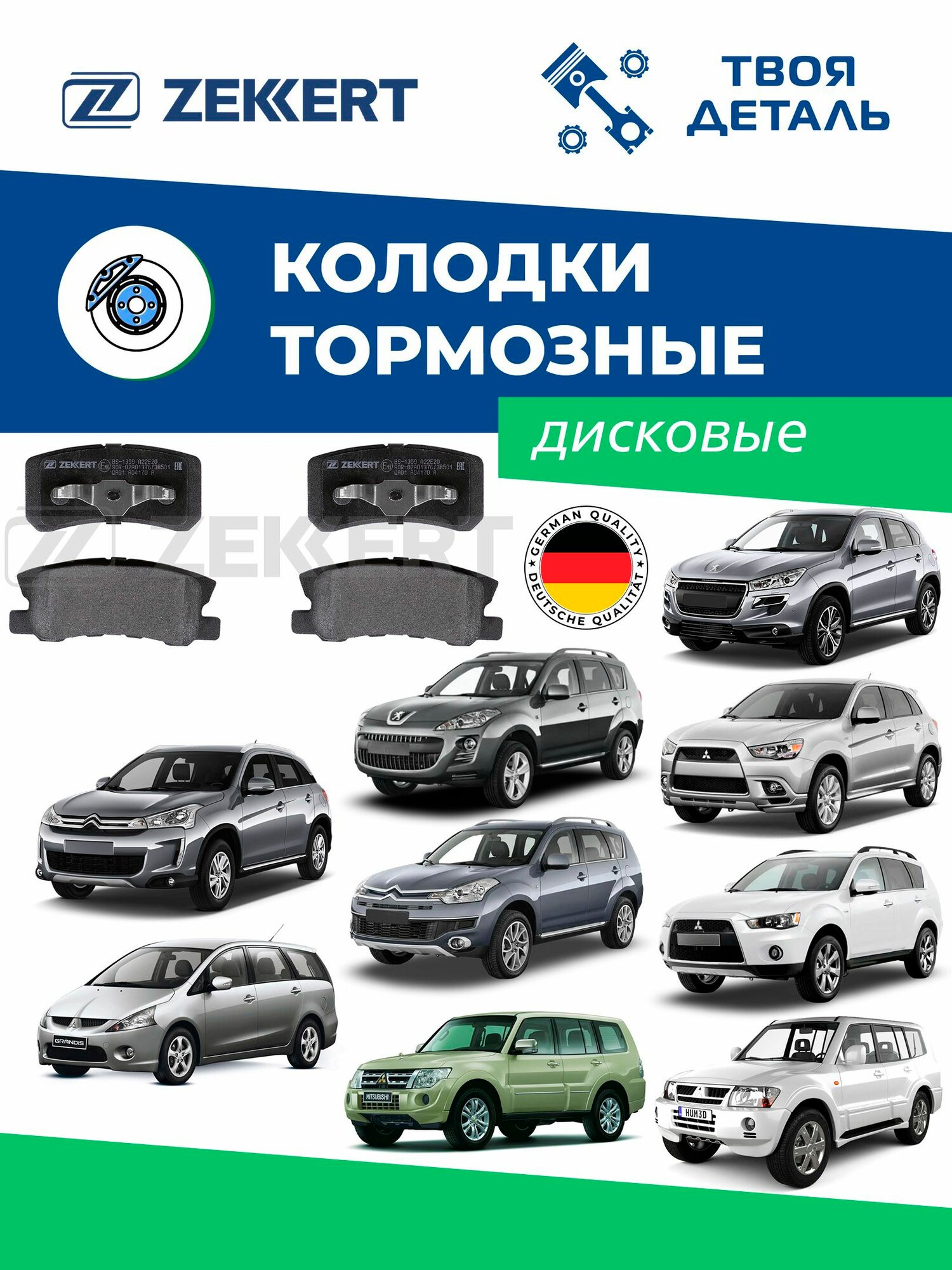 Колодки задние Outlander 03-12 / ASX/ Pajero 4 см по VIN