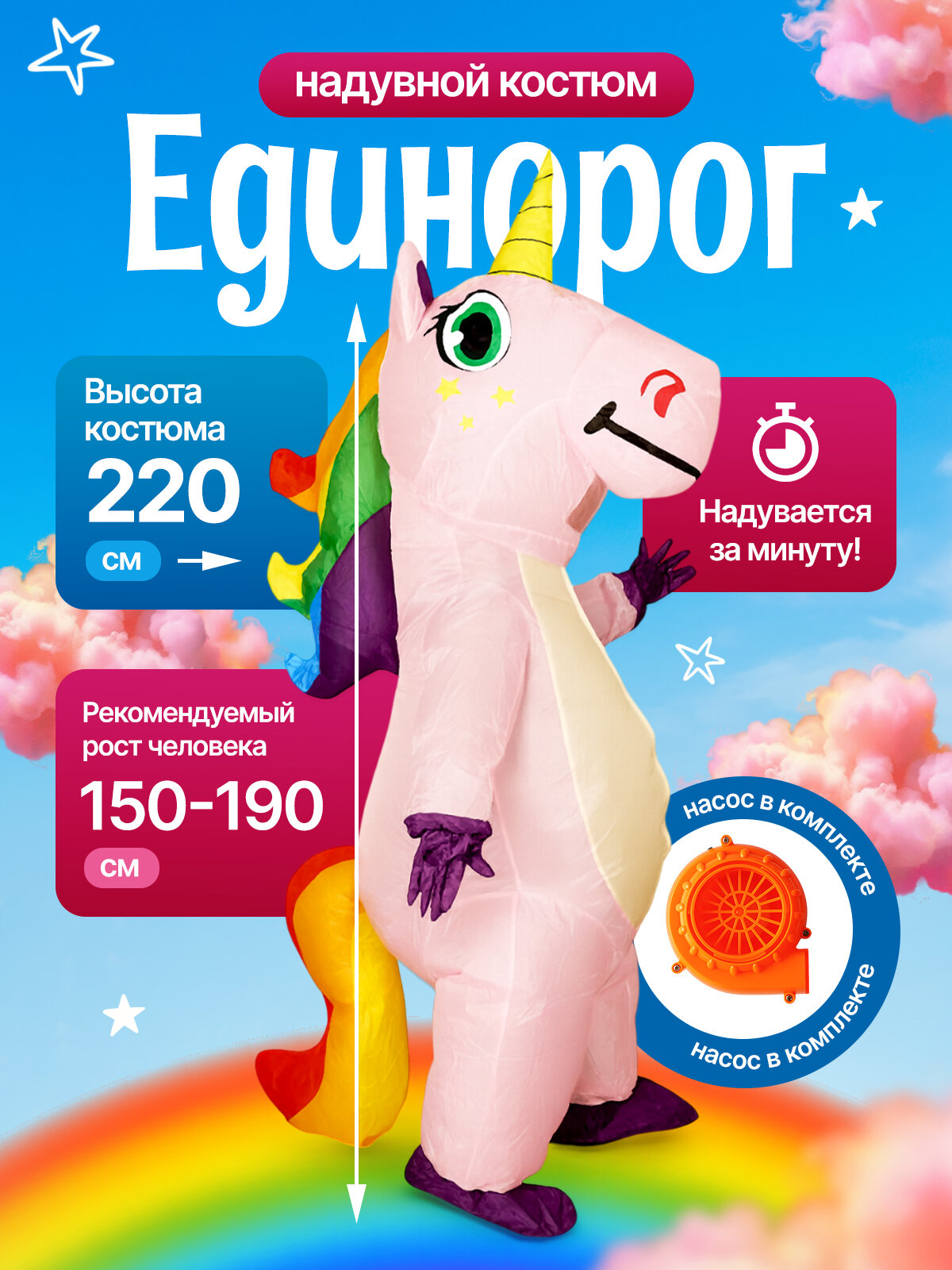 Надувной костюм "Единорог", полиэстер, размер 150-190см, розовый