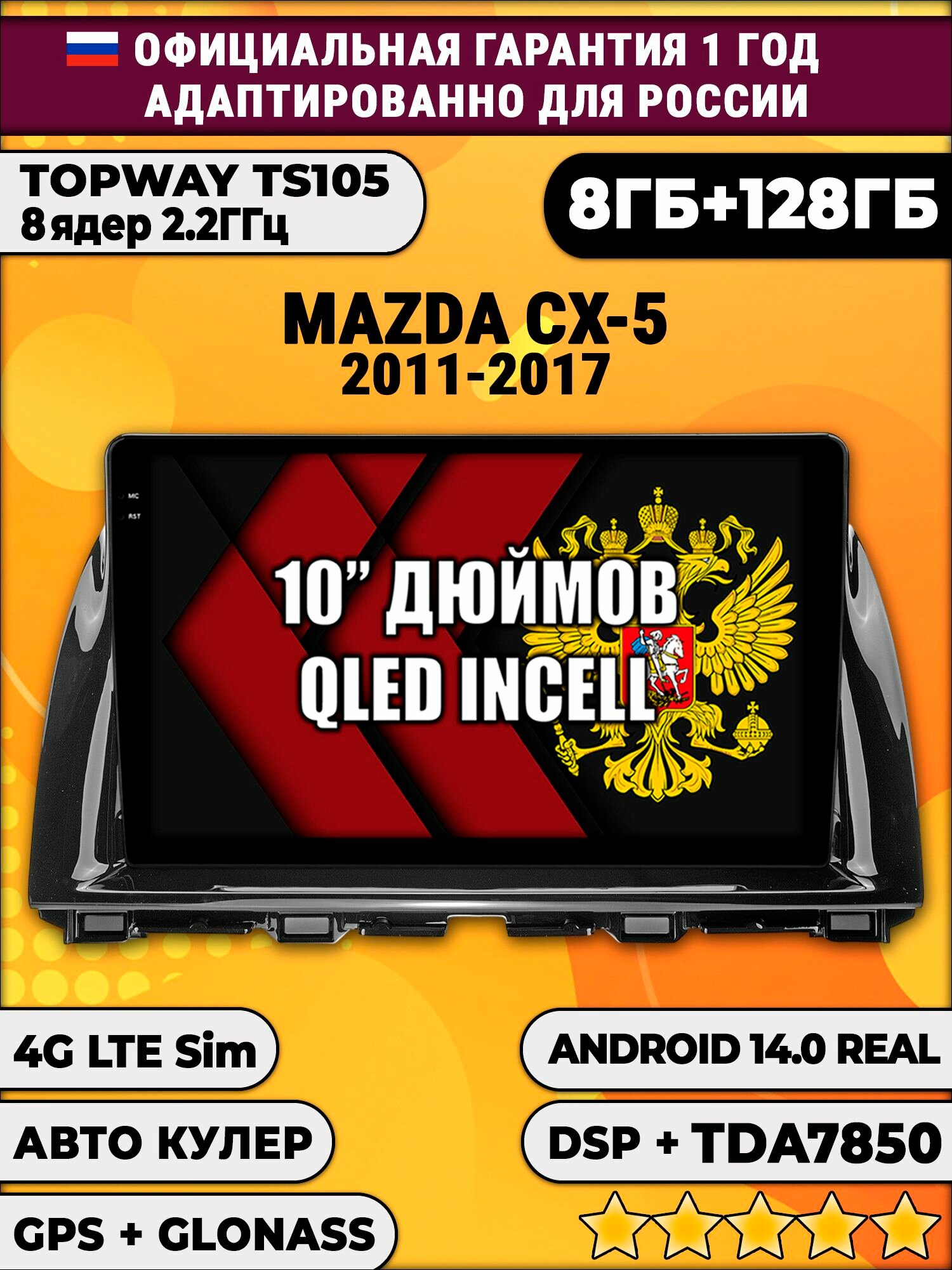8 ядер TS105, 8/128гб для MAZDA CX-5 (2011 2012 2013 2014 2015 2016 2017) Мазда сх5 cx5, Android магнитола