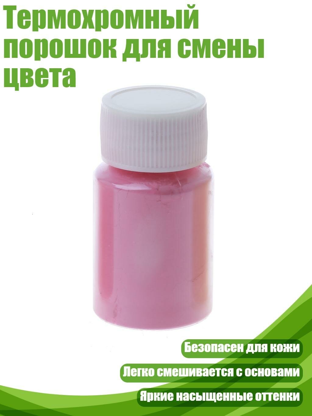 Термохромный порошок для смены цвета, PK