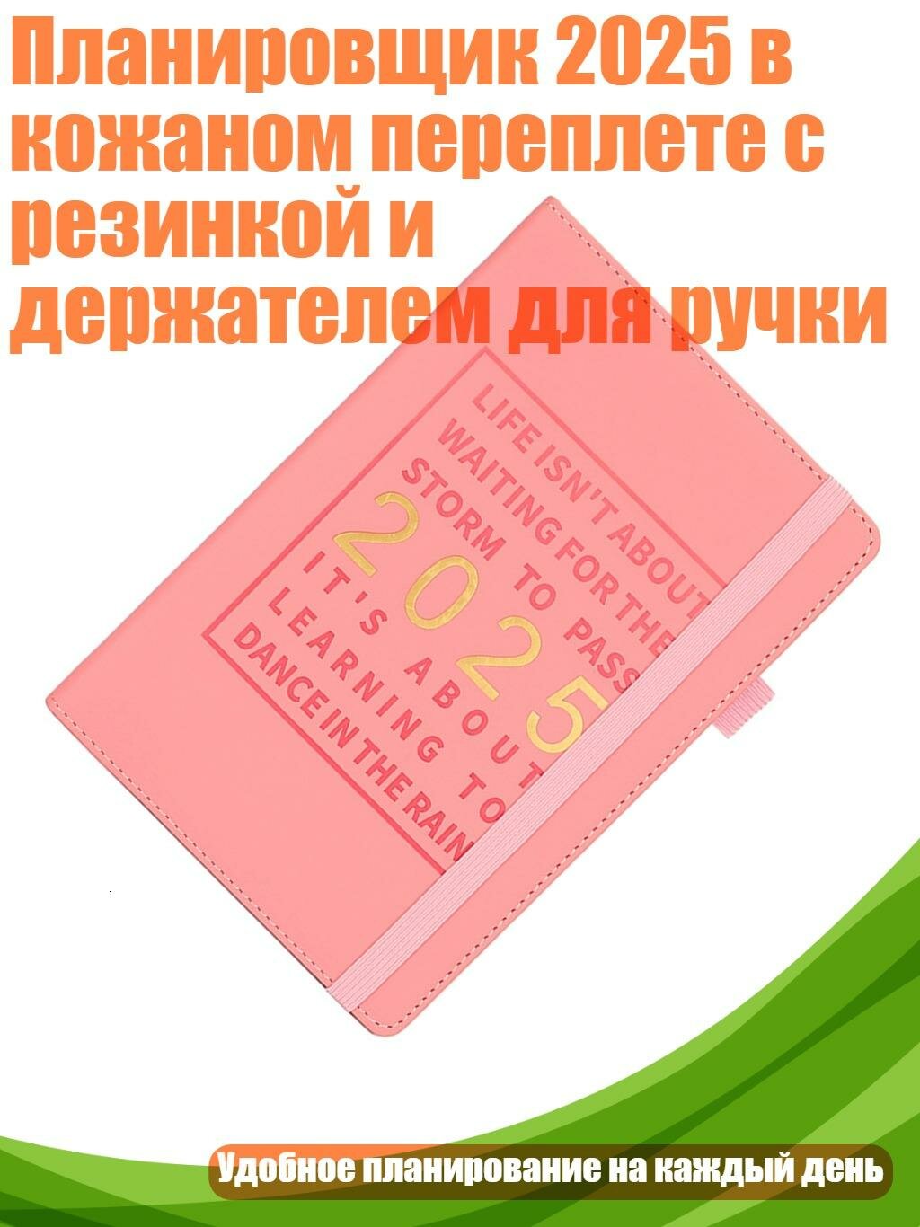 Планировщик 2025 в кожаном переплете с резинкой и держателем для ручки, Розовый