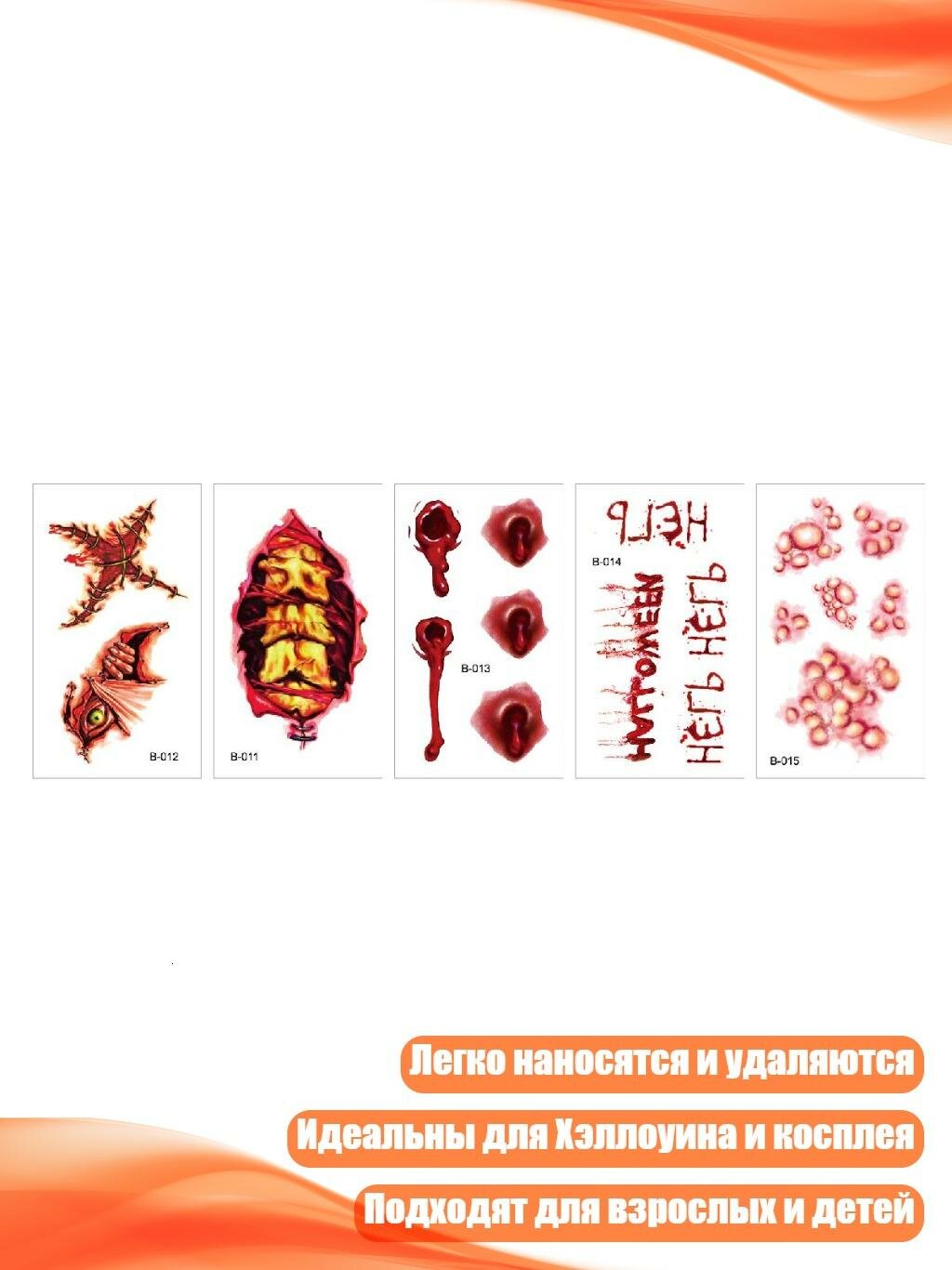 Временные татуировки для Хэллоуина, искусственные шрамы, B011020 Пластырь со шрамом s