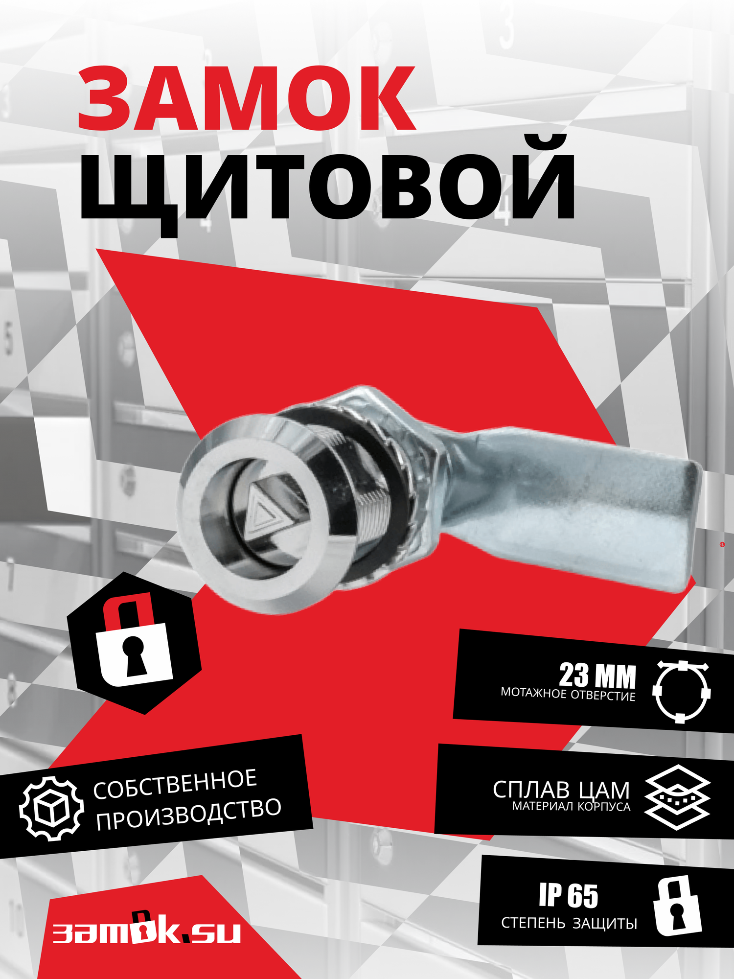 Замок щитовой для металлической мебели MS-705-3-36 C , водонепроницаемый, без ключа - 6 шт.