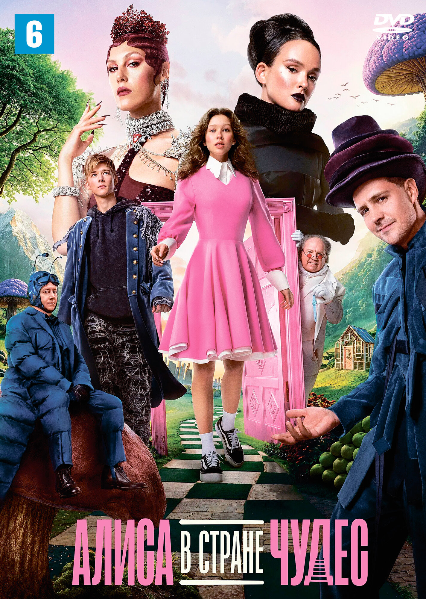 Алиса в Стране чудес (Россия, 2025)