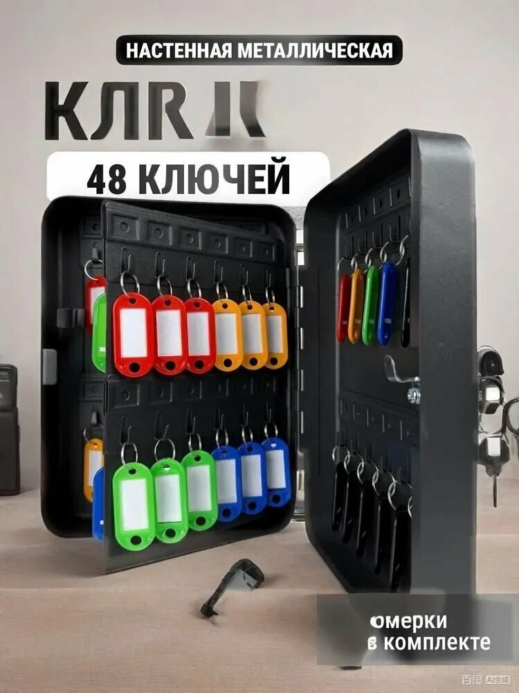 Ключница настенная с 48 крюч, 1 шт