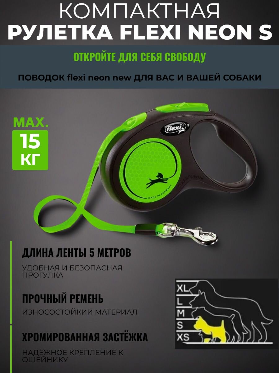 Поводок-рулетка Flexi New Neon до 15 кг лента черная/зеленая S, 5 м 49104F