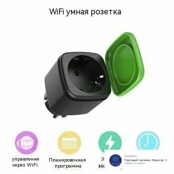 Умная розетка с Wi-Fi, голосовым управлением и водонепроницаемостью для улицы