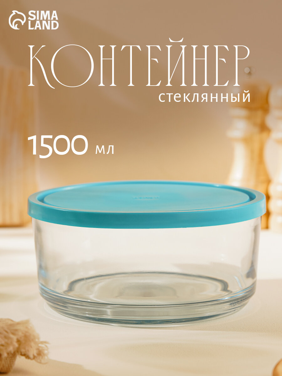 Контейнер Kaveh Aban, 1.5 л, с крышкой