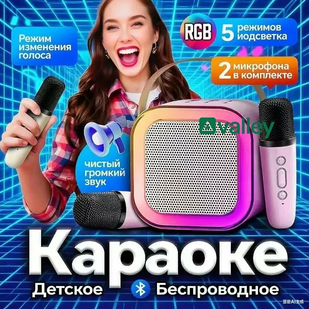 Детская караоке система с двумя беспроводными микрофонами и Bluetooth колонкой