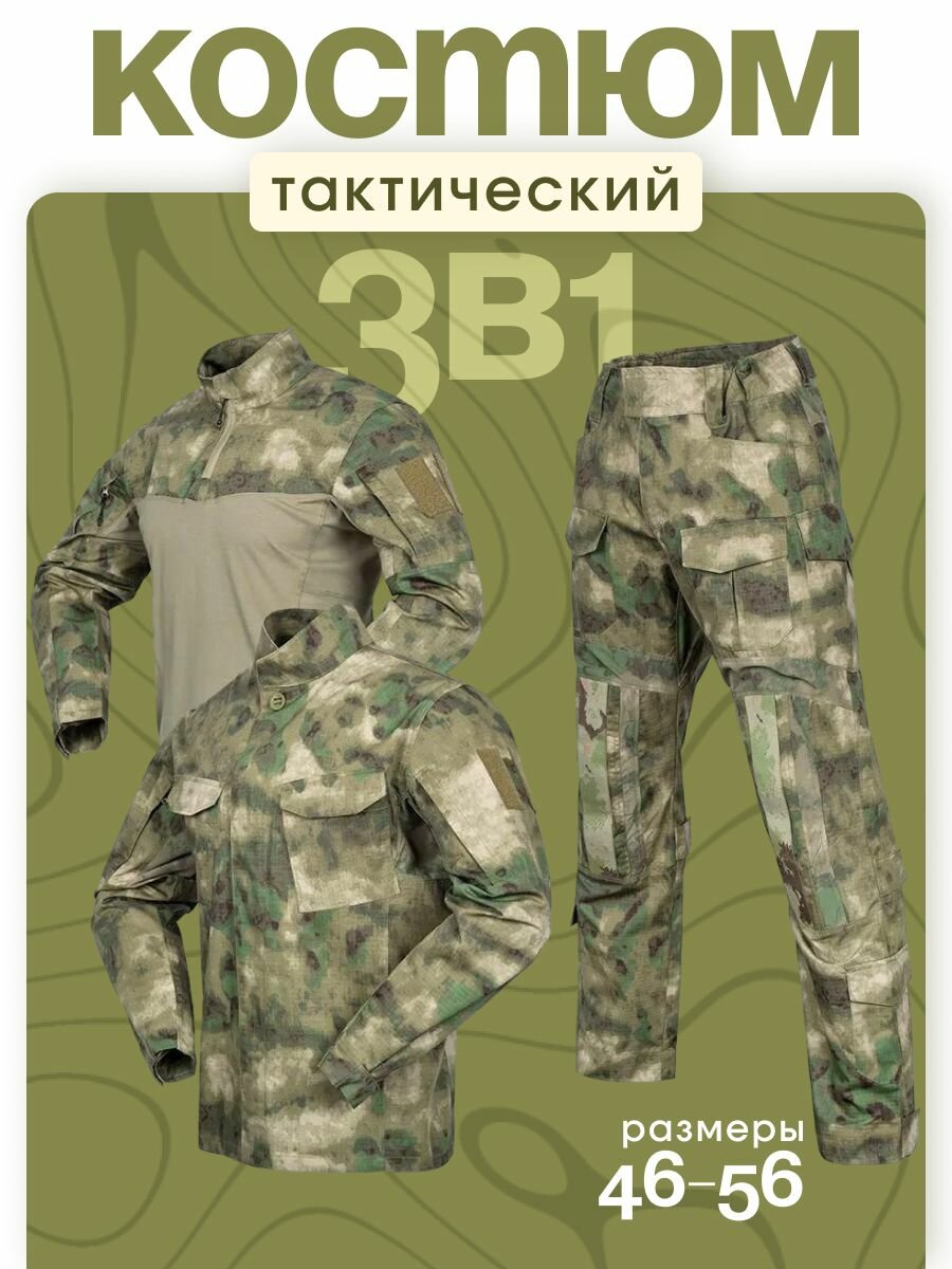 Костюм тактический
