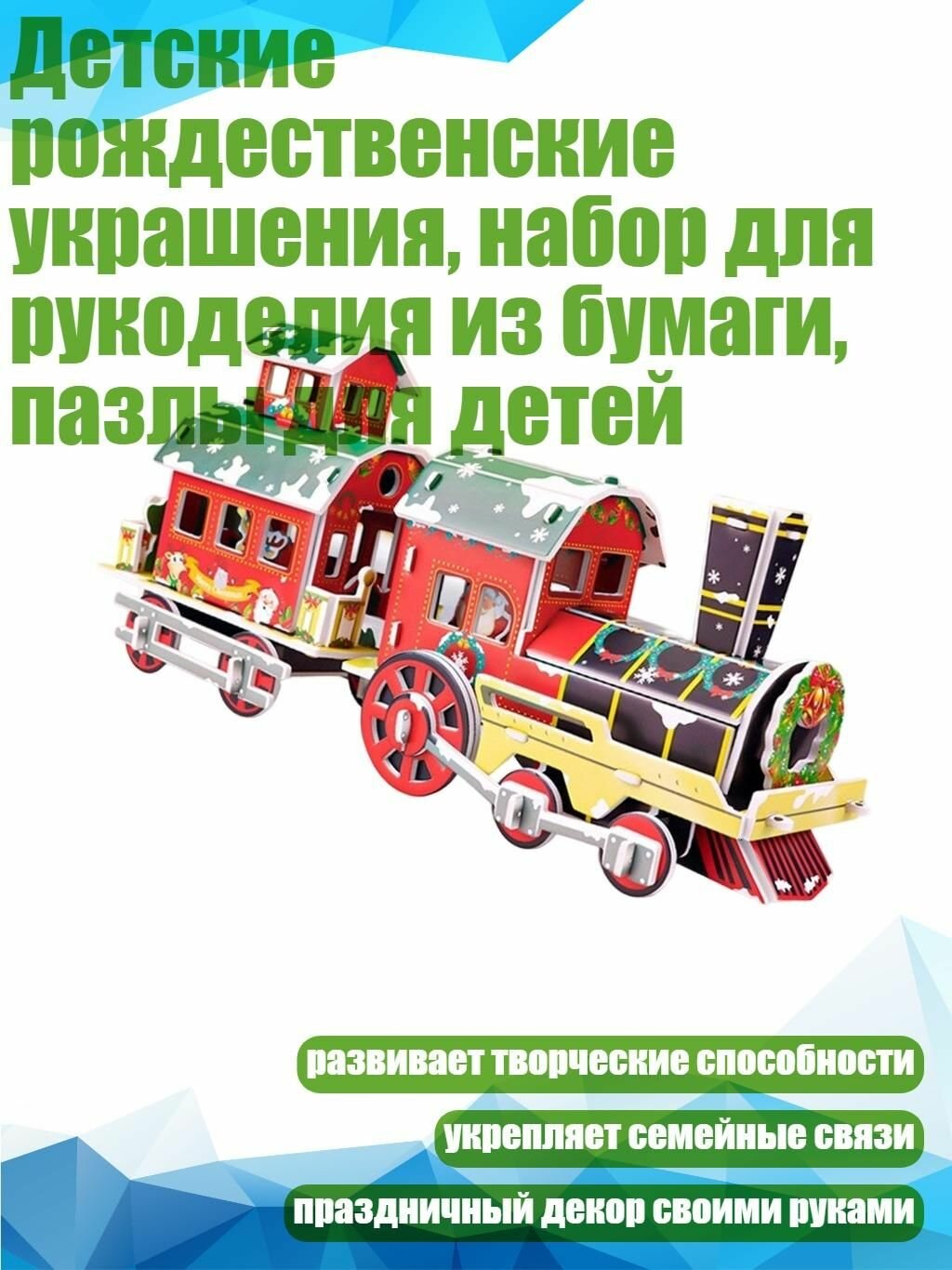 Детские рождественские украшения, набор для рукоделия из бумаги, пазлы для детей, - 4