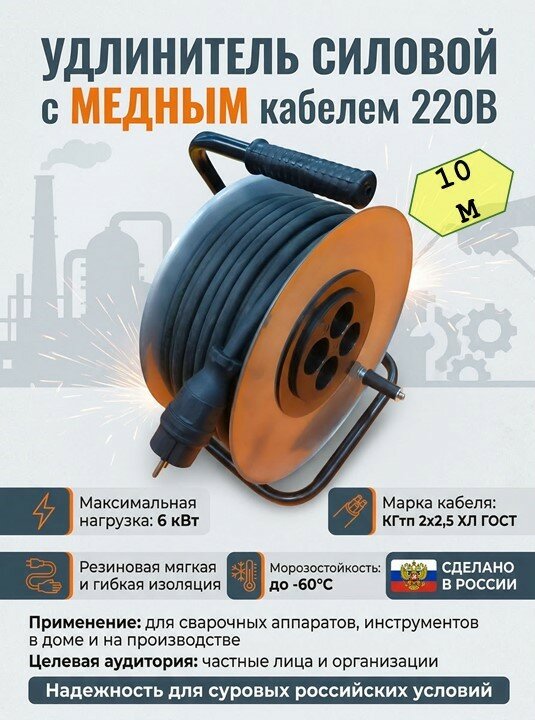 Силовой удлинитель, медный, кабель КГтп-ХЛ, 2 розетки, 10м, черный, уличный
